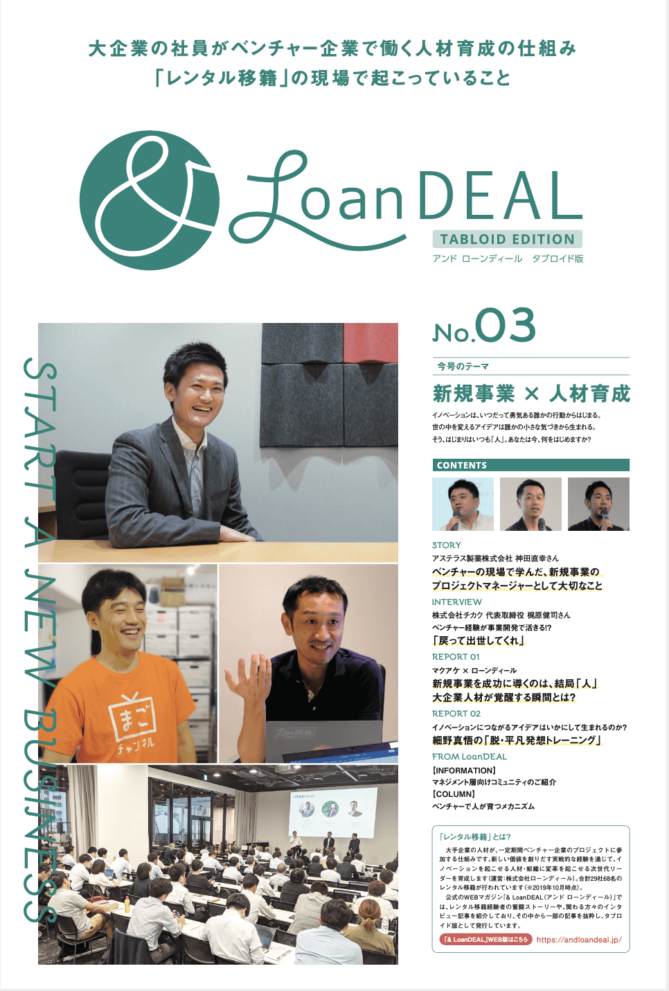 LoanDEAL(アンドローンディール)」タブロイド版 | LoanDEAL