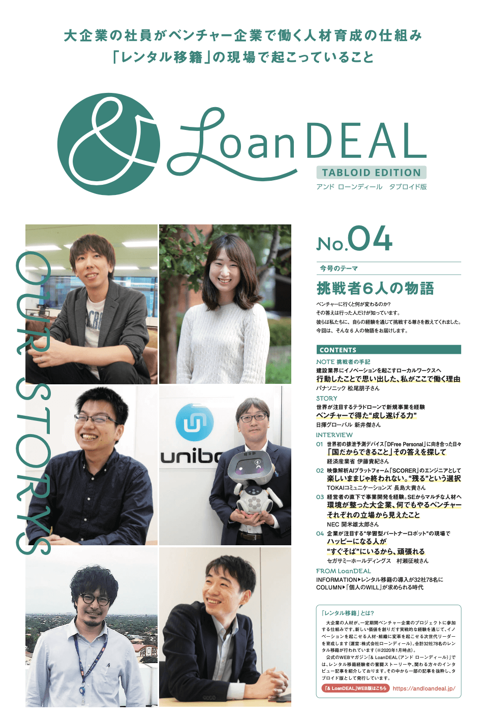 LoanDEAL(アンドローンディール)」タブロイド版 | LoanDEAL