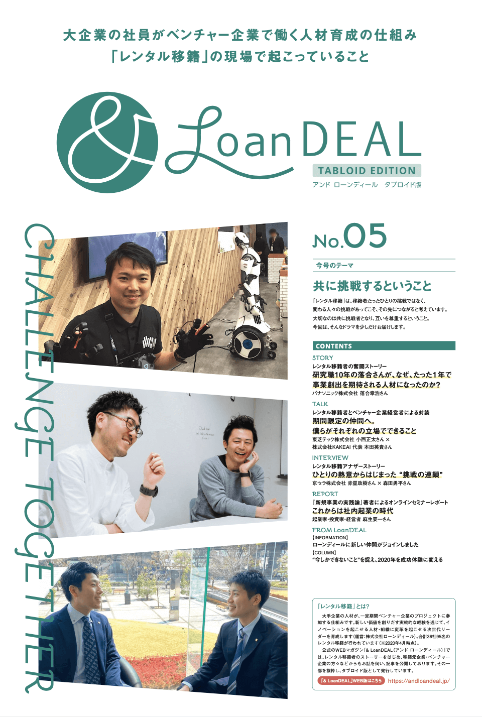 LoanDEAL(アンドローンディール)」タブロイド版 | LoanDEAL