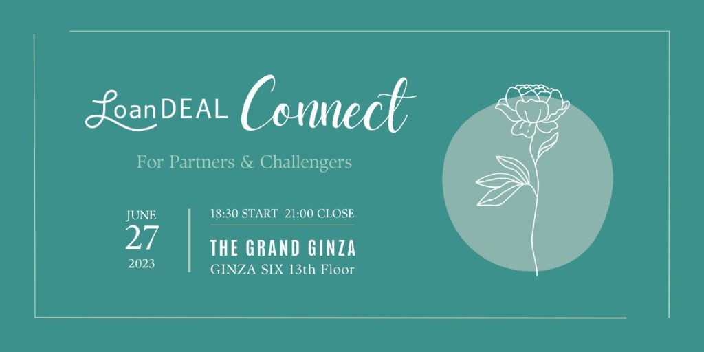 LoanDEAL Connect 2023へのご招待 | LoanDEAL