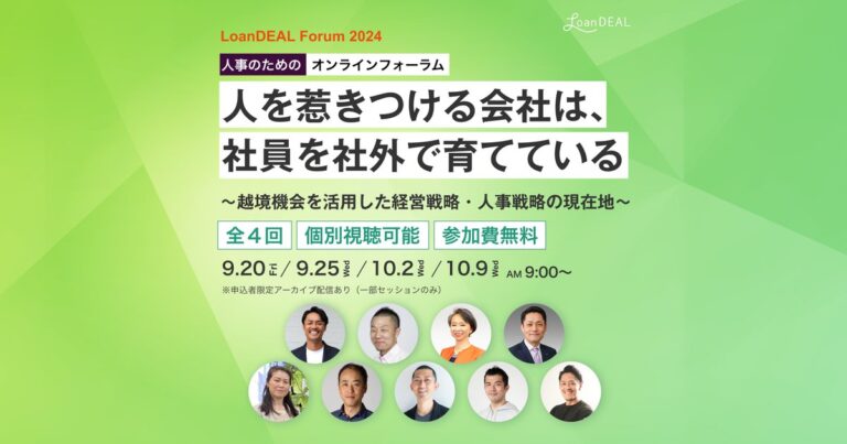 ニュース | LoanDEAL