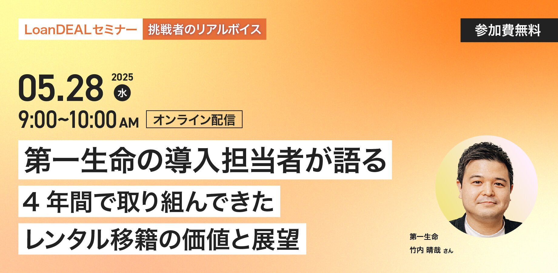 第一生命・京セラ・中外製薬が語る「越境経験のリアル」 | LoanDEAL