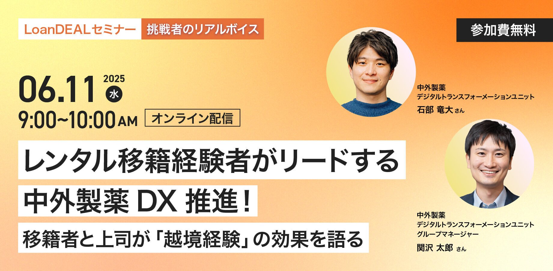 第一生命・京セラ・中外製薬が語る「越境経験のリアル」 | LoanDEAL